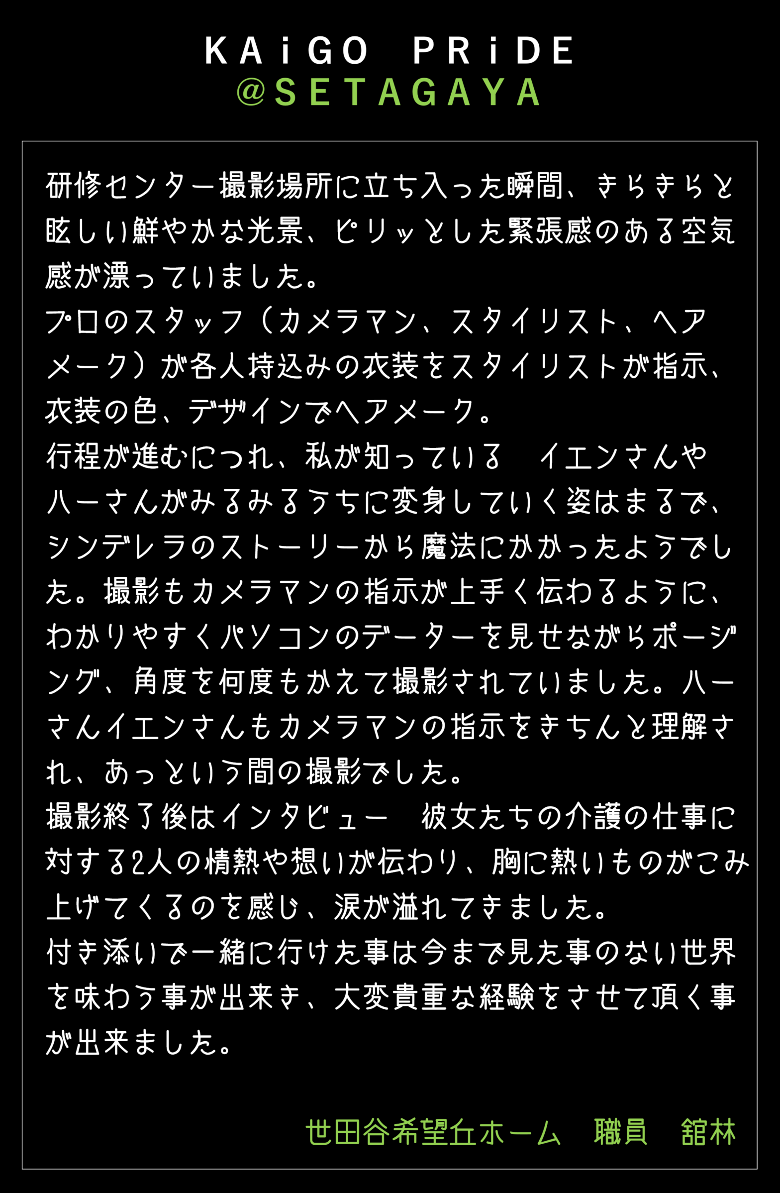KAIGO PRIDE出演‼ – 楽晴会